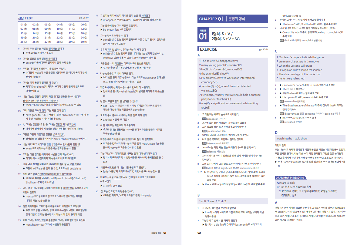 Grammar Zone 그래머 존 고등 기본 답지 (2025) | 답지닷컴